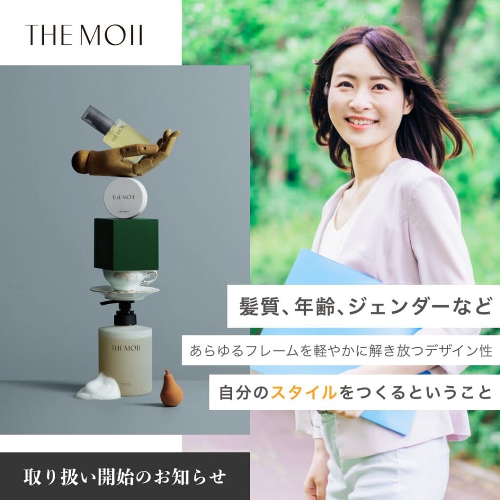 Lebel ナチュラルケアシリーズ 【THE MOII(ザ モイ)】 | 関西の美容総合商社ならリリーWEST